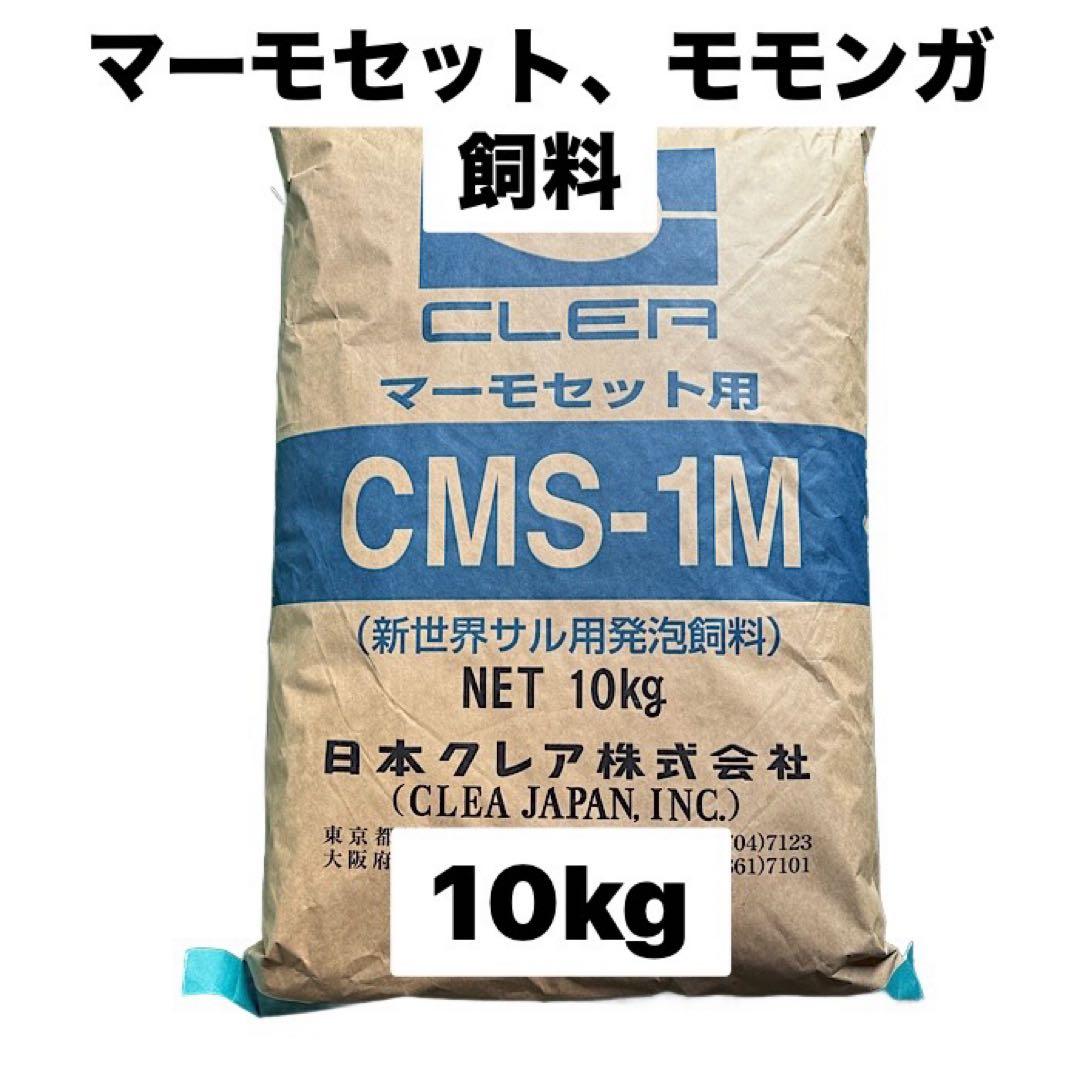 日本クレア　CMS-1M 10kg マーモセット、モモンガ、モンキーフード