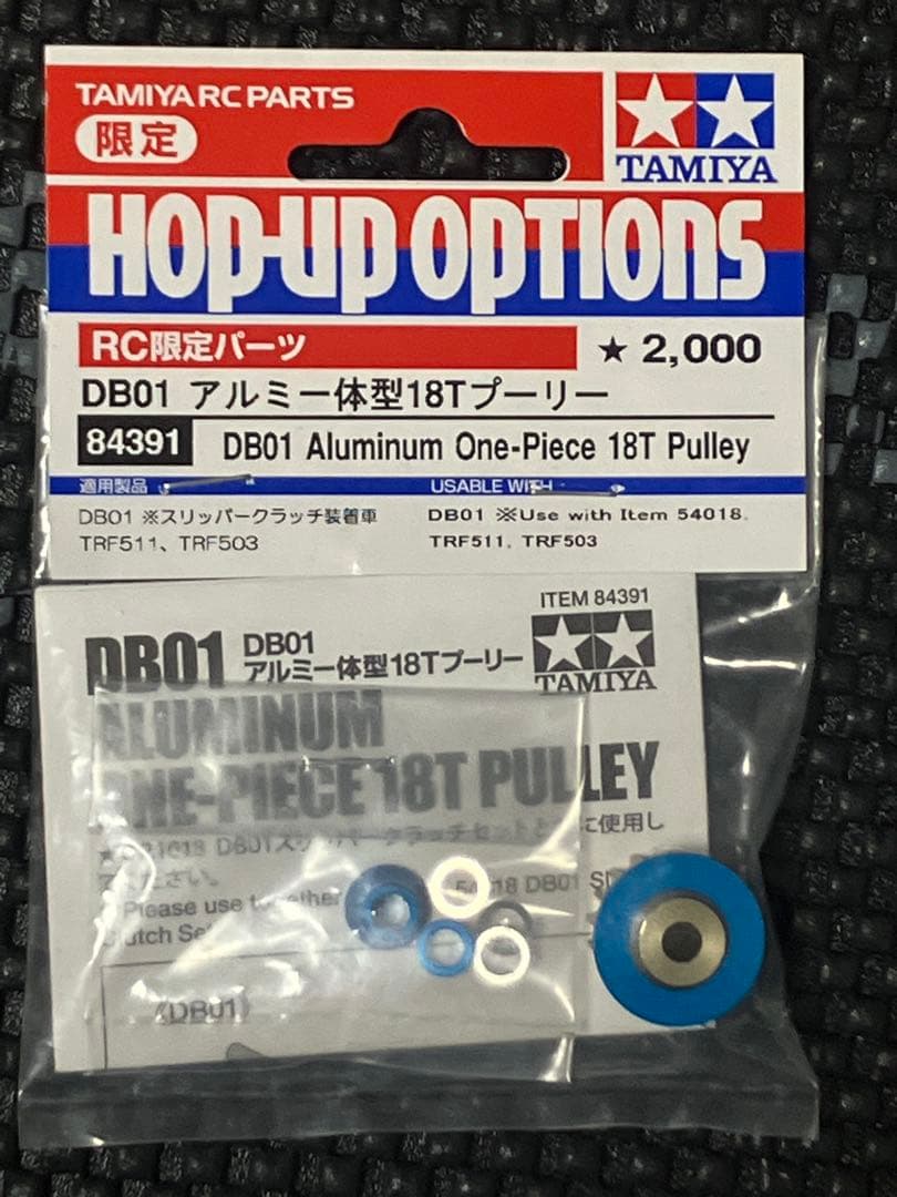 フジモン TAMIYA DB01 アルミ一体型18TプーリーTRF503