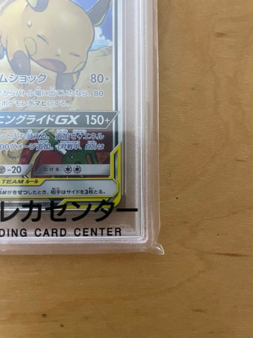 M*A様 最安値　PSA10 ライチュウ&アローラライチュウ GX TAG TE