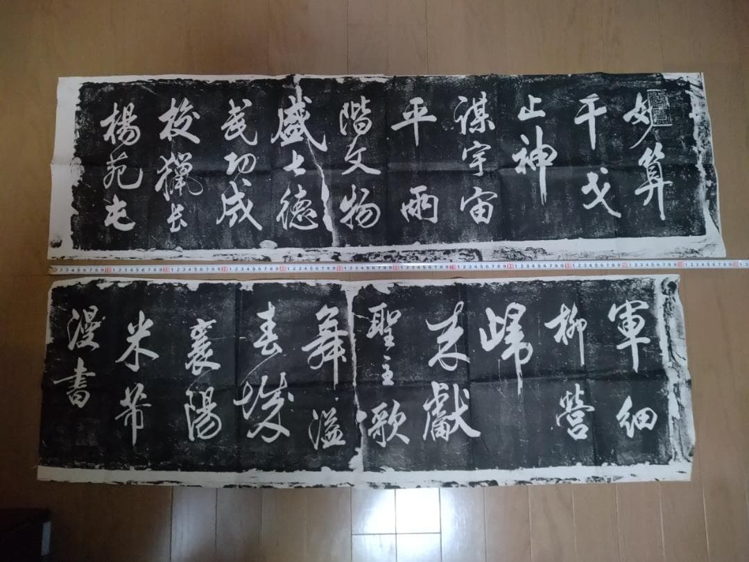 拓本　米芾　中国碑帖 2枚セット 中国書道