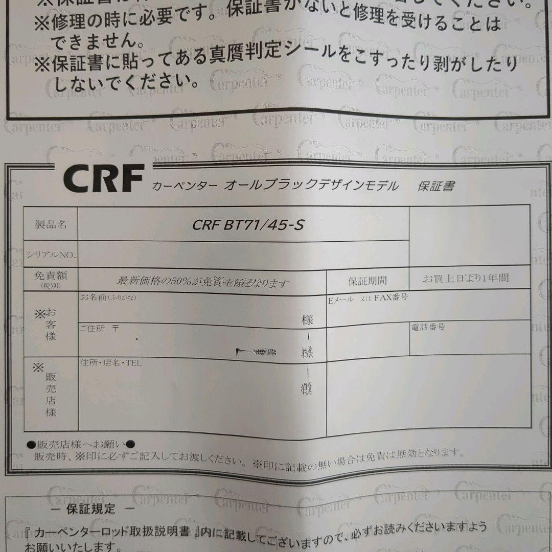 送料込 カーペンター CRF BT 71/45-S CARPENTER 新品