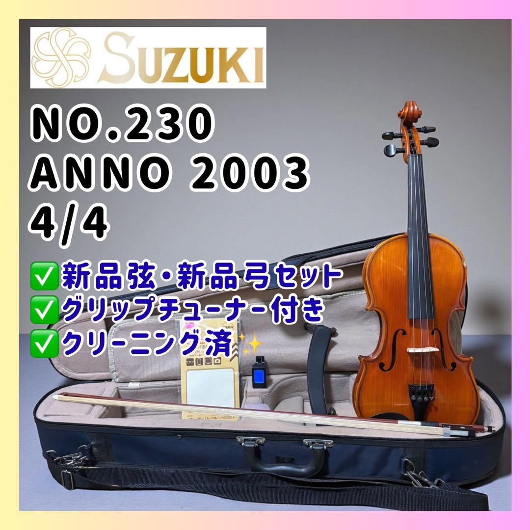 美品✨SUZUKI No.230 4/4 2003年製 バイオリン 入門セット