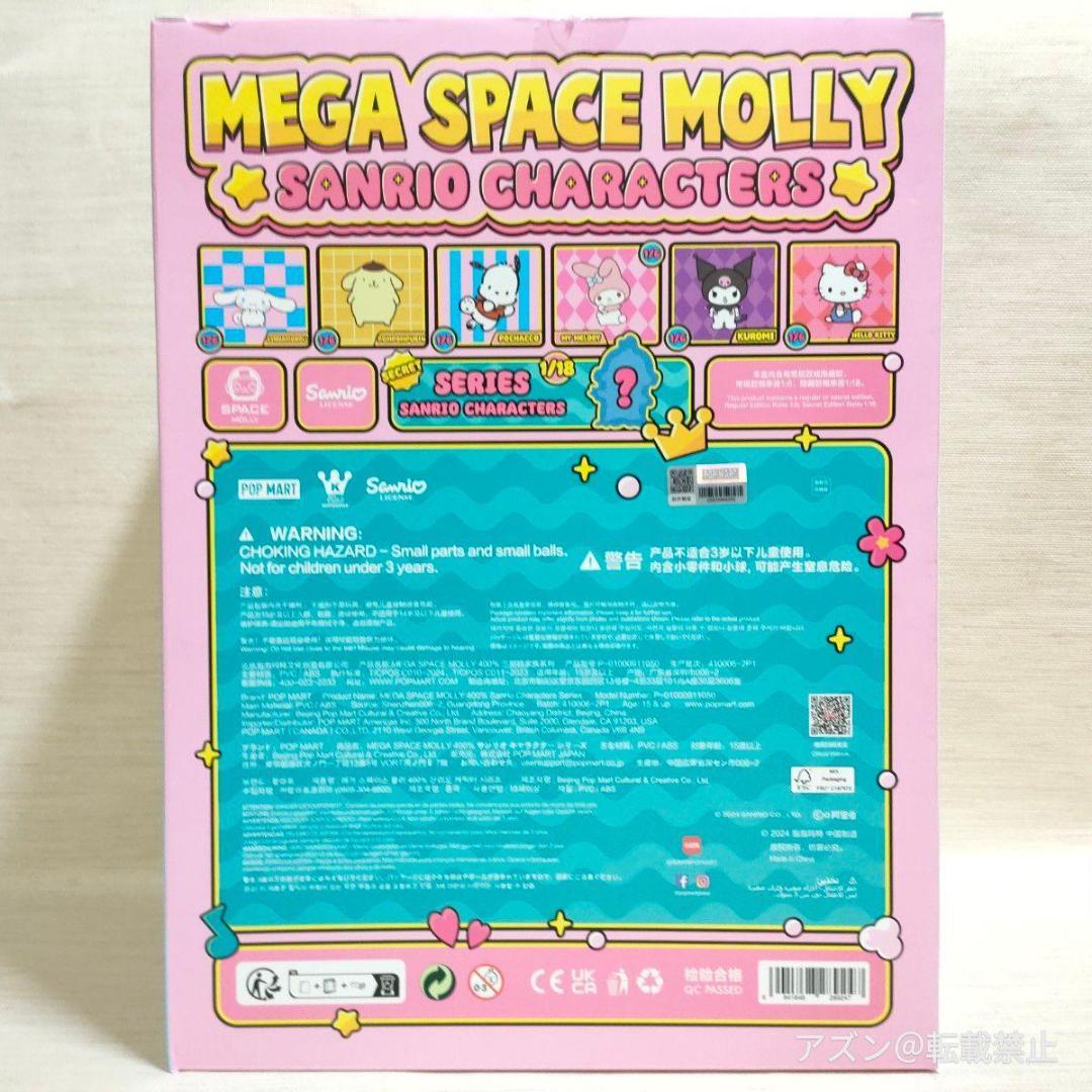 MEGA コレクション 400% SPACE MOLLY ポチャッコ サンリオ