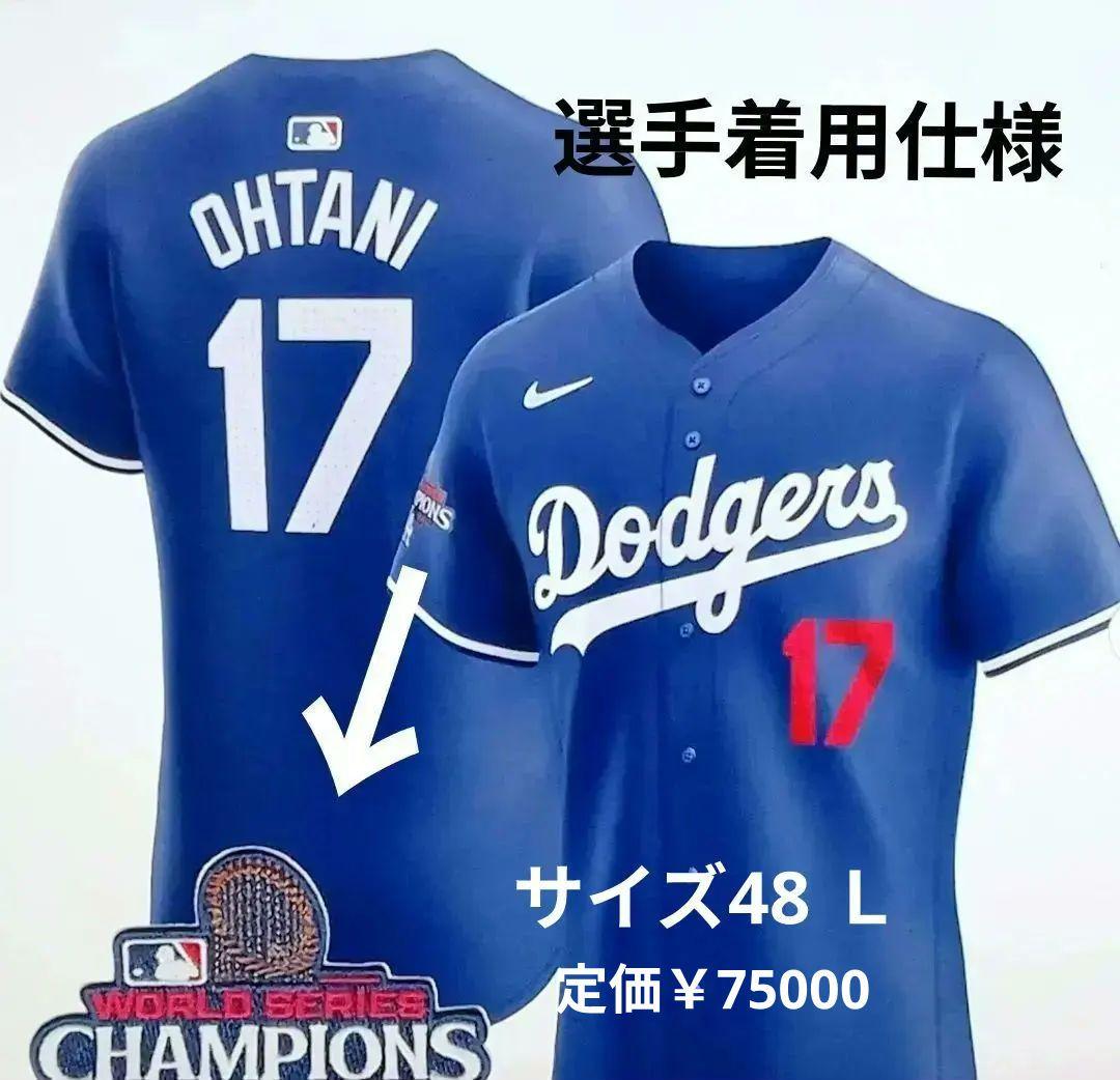【本物】大谷翔平ナイキ エリートジャージ オルタネイト2 選手着用仕様 刺繍入