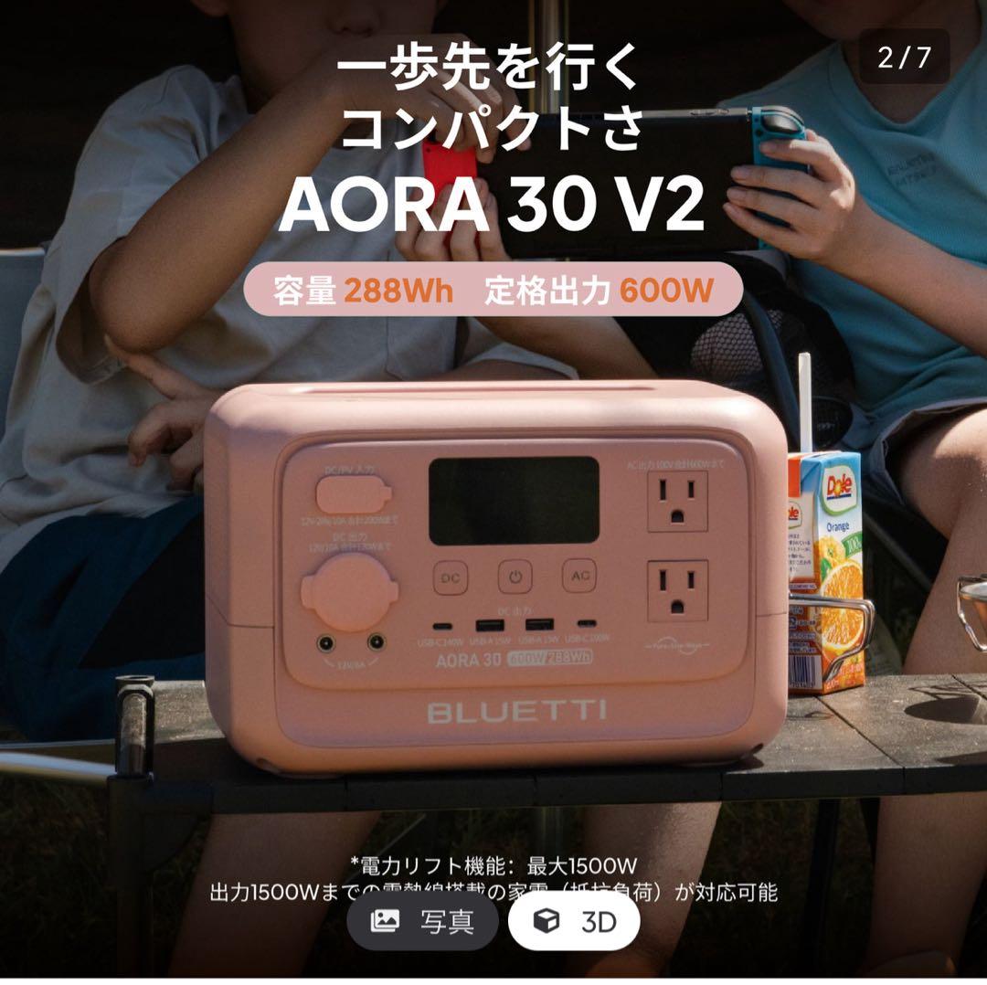 BLUETTI AORA 30 V2 小型ポータブル電源
