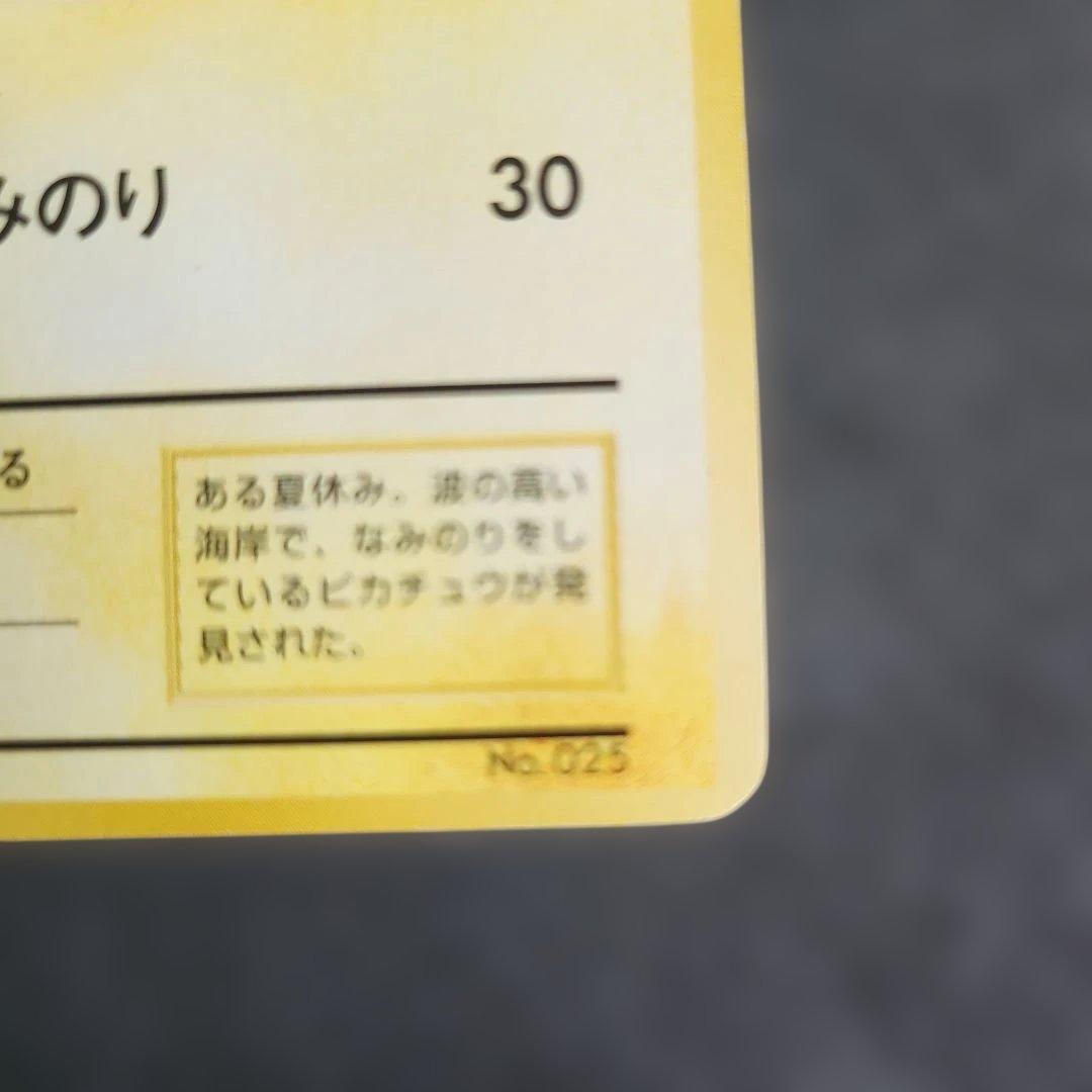 なみのりピカチュウ_「JRスタンプラリー」 スペシャルカード 光沢なし PRO…