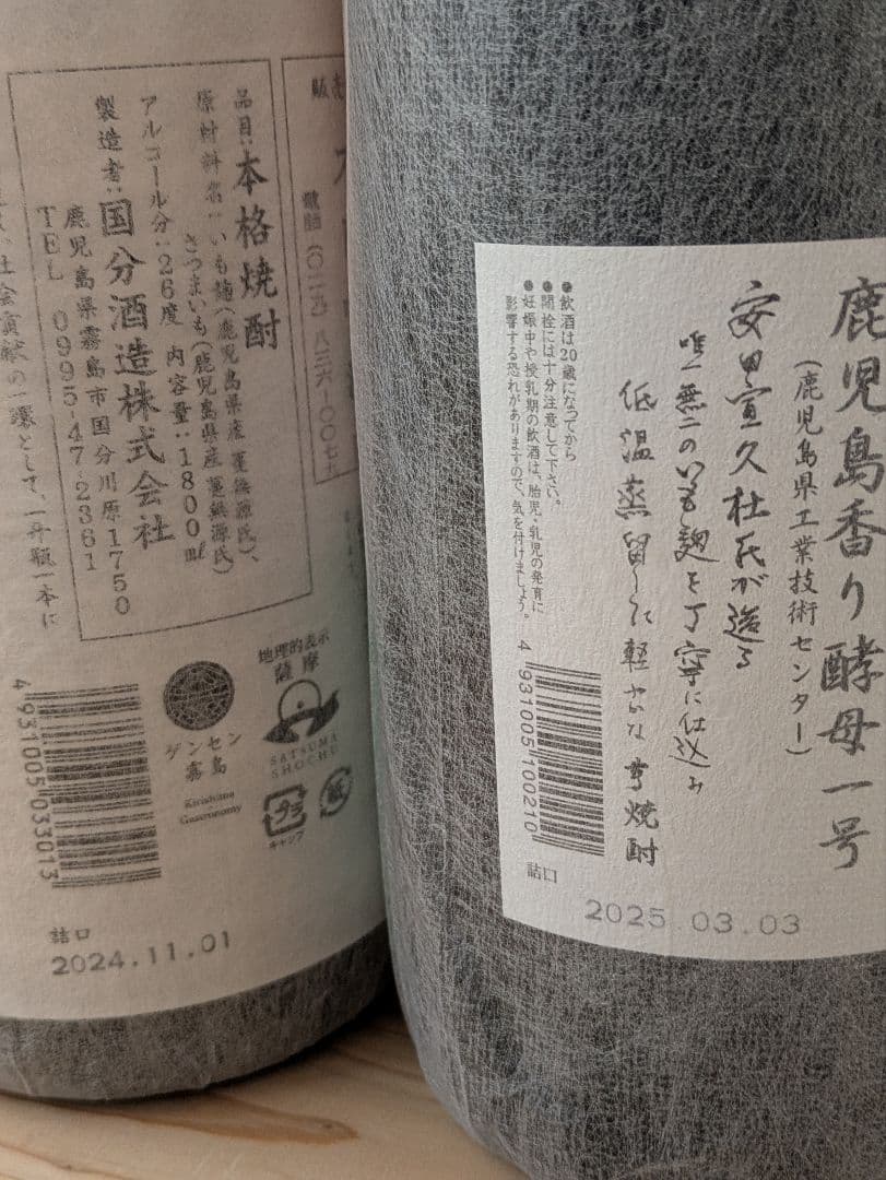 フラミンゴオレンジ 安田 　プレミア焼酎1800ml 2本セット