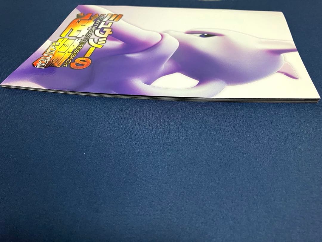 ミュウツーの逆襲 EVOLUTION パンフレット　ミュウ　特典カード付　美品