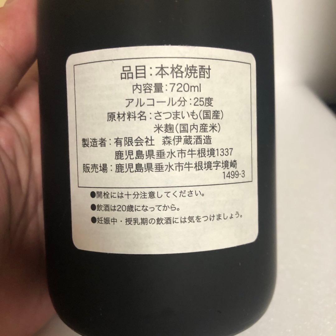 森伊蔵 本格焼酎 2本セット 専用箱入り一点