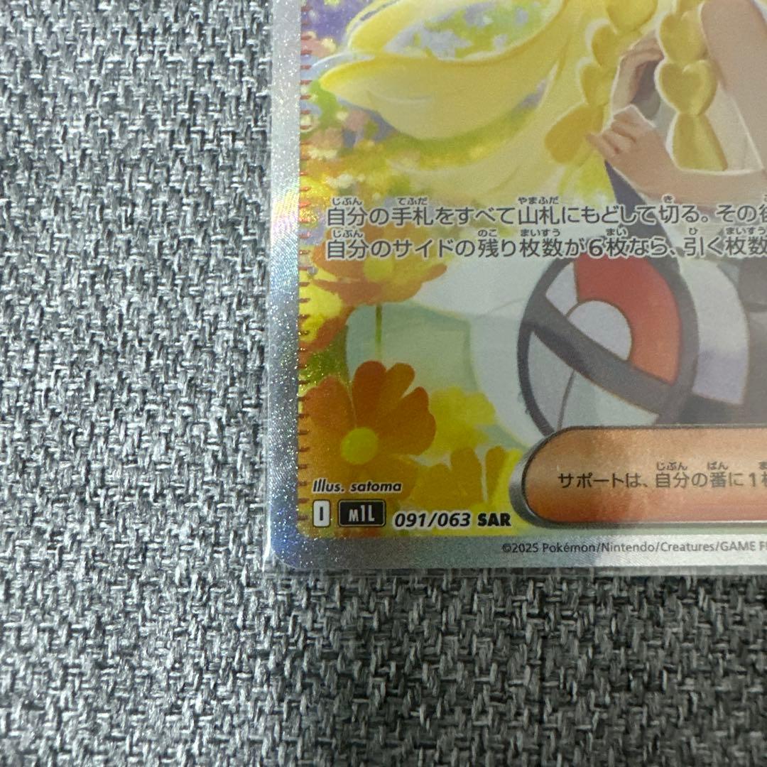 美品 リーリエの決心SAR ポケモンカード