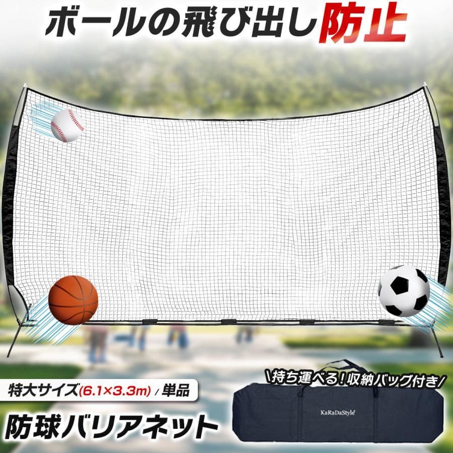 ユース）防球ネット 大型 特大サイズ ボールネット 野球 サッカー テニス