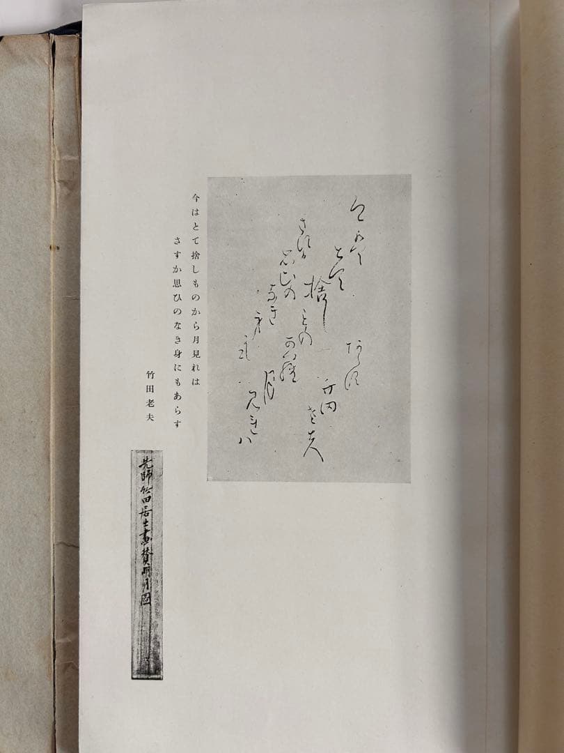田能村竹田　水墨画　掛軸　参考資料付き