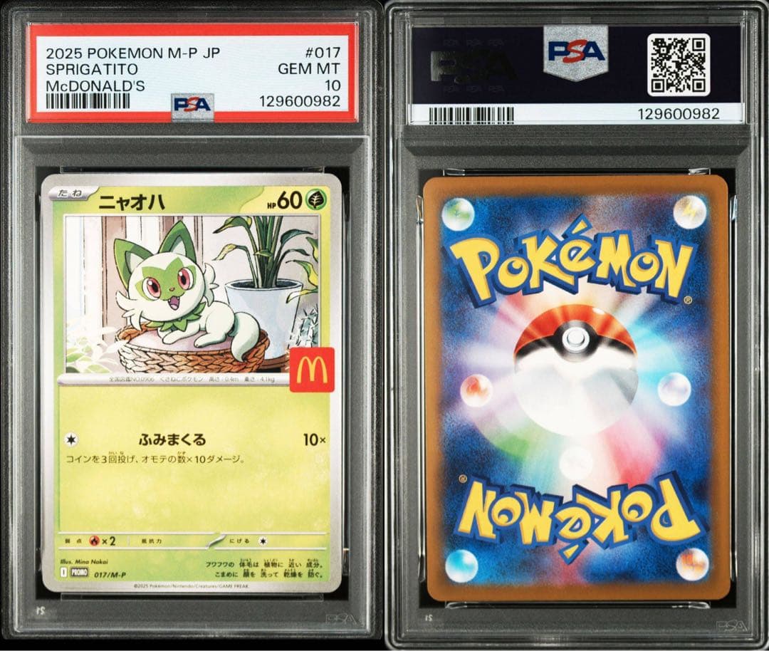 ハッピーセット プロモポケカ PSA10 12連番