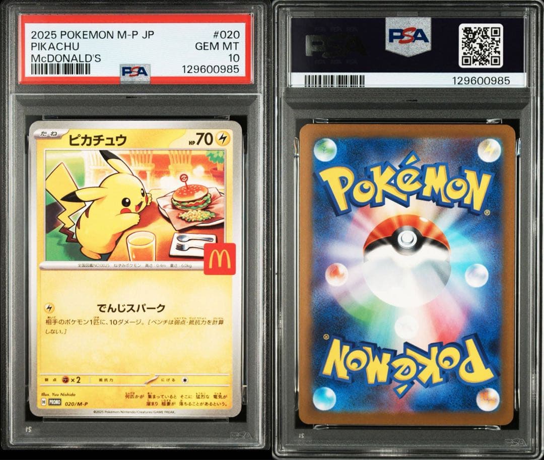 ハッピーセット プロモポケカ PSA10 12連番