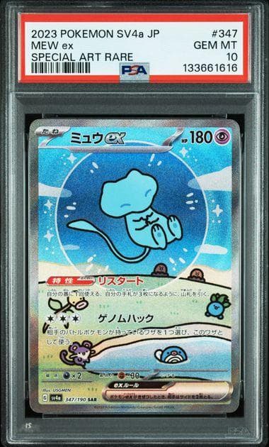 【PSA10】ミュウex SAR シャイニートレジャー