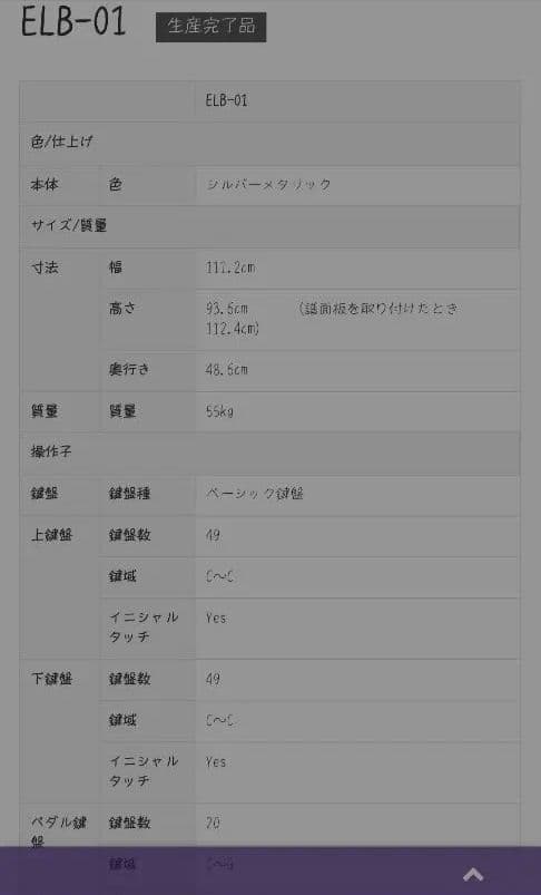 YAMAHAエレクトーンELB-01 49鍵