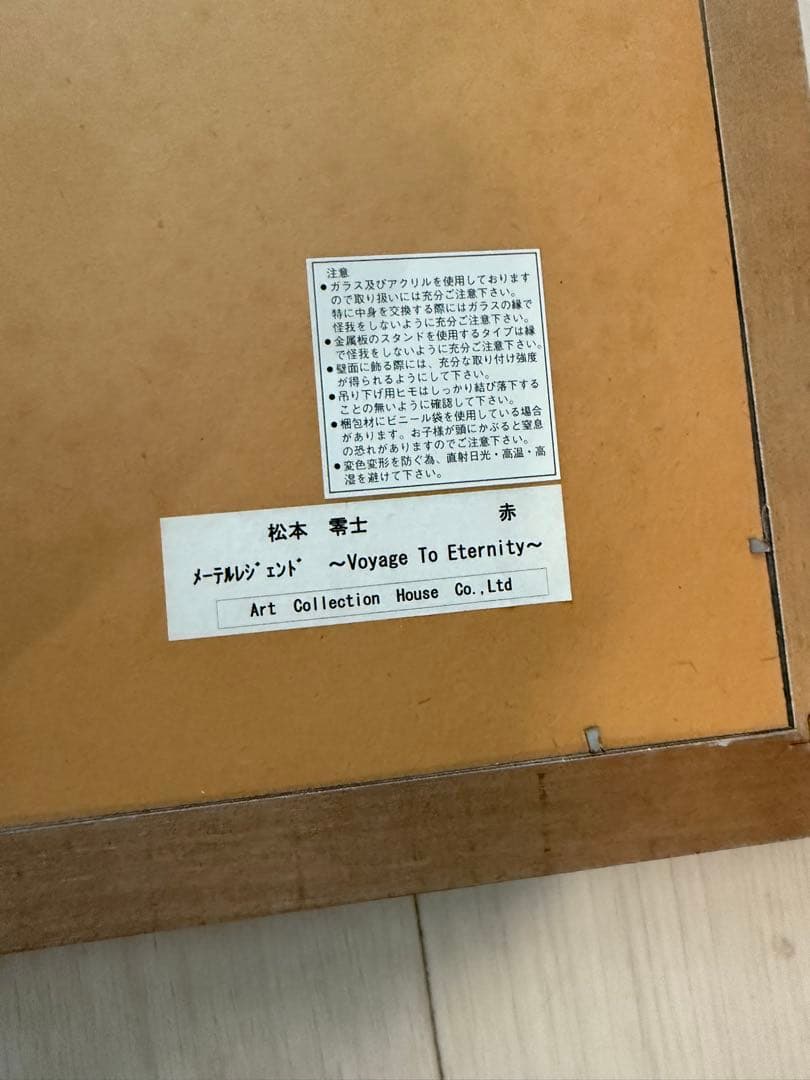 松本零士　銀河鉄道 ピエゾグラフ 複製原画　シルクスクリーン　メーテル