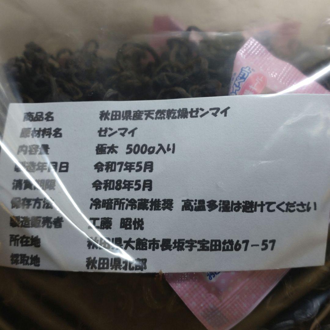令和7年度秋田県産天然乾燥ゼンマイ500g(極太)03
