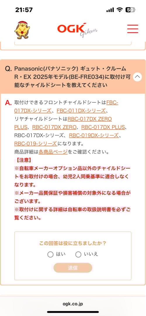 SH☆★Panasonic 自転車用チャイルドシート 前のせ