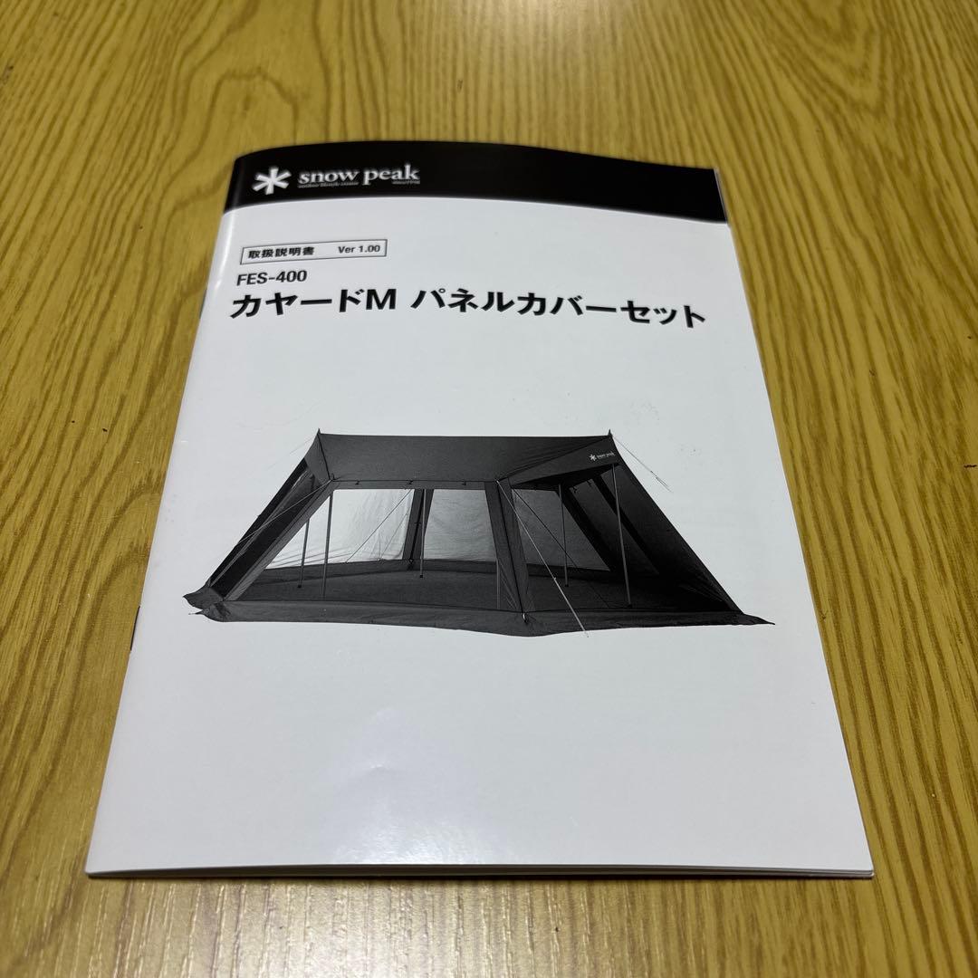 【美品】スノーピーク　カヤードM 芝使用3回