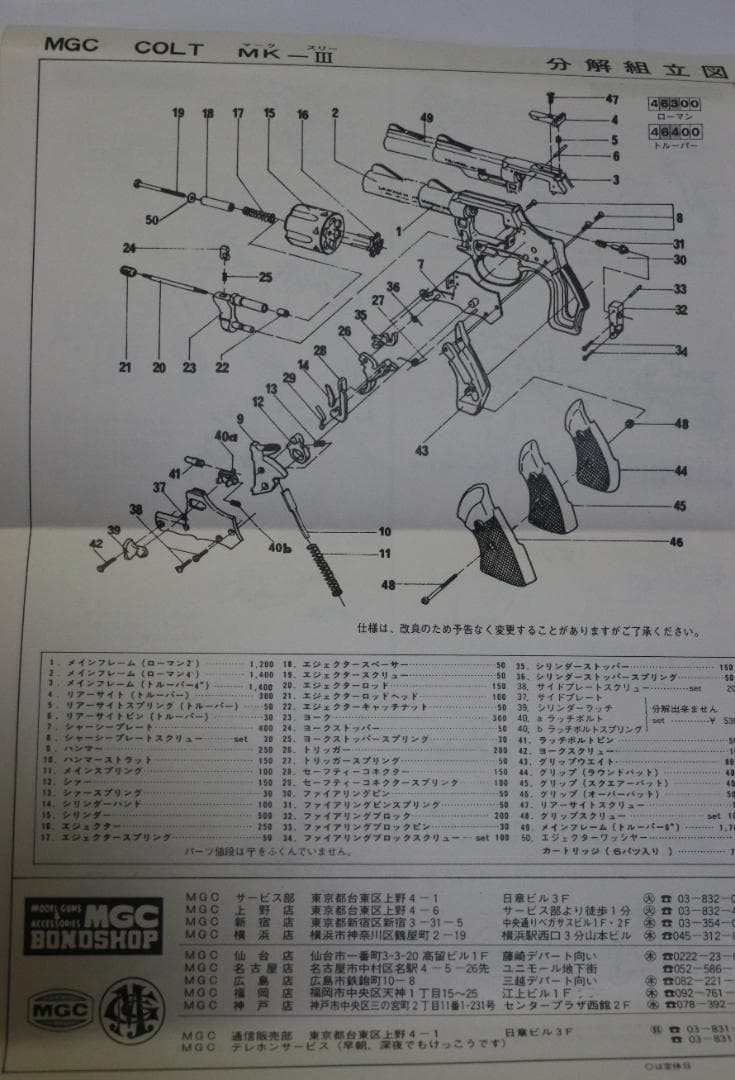 MGC製ABS樹脂モデルガン コルトローマンＭＫ－Ⅲ 合法品　未発火カート付