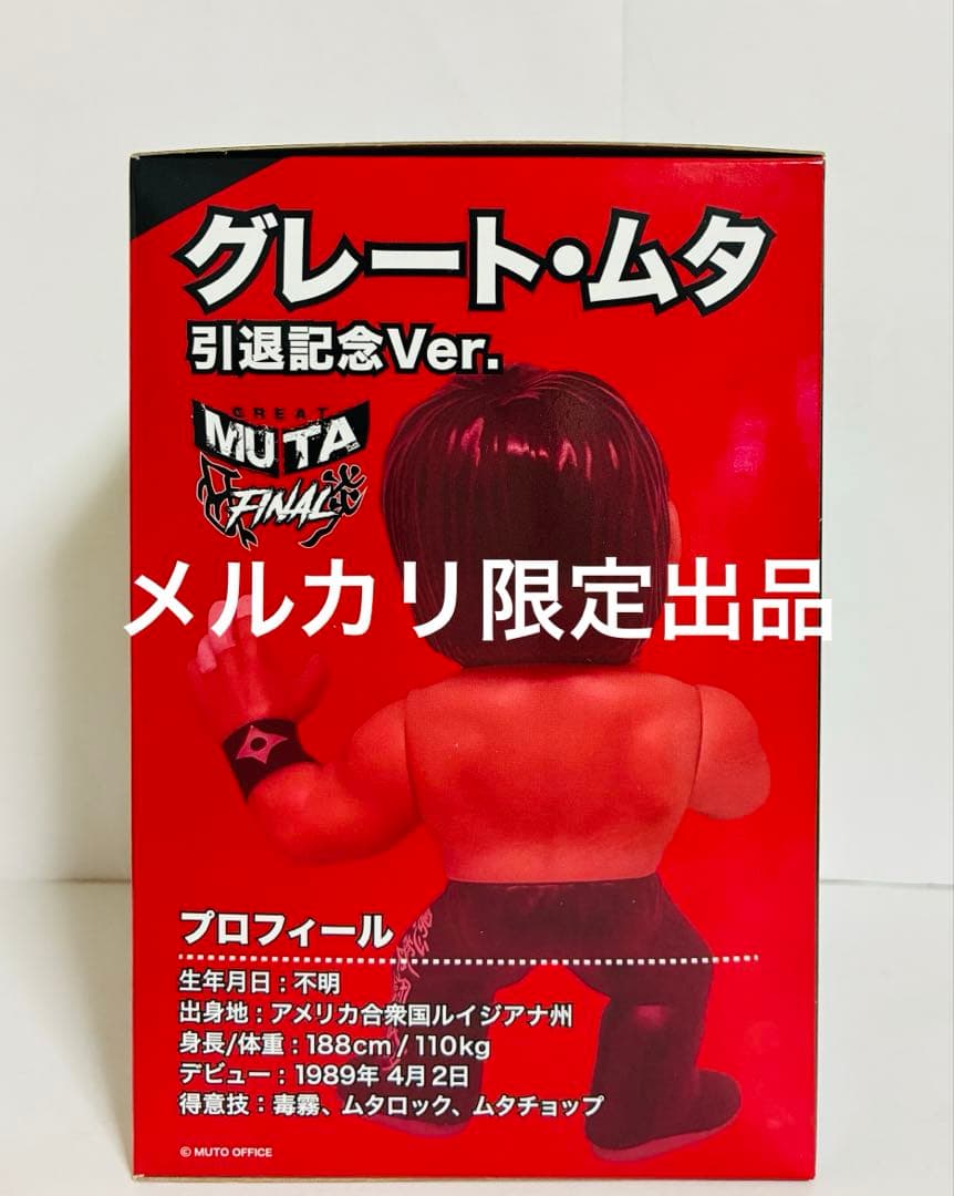 【限定1000体】グレート・ムタ 引退記念 16d HAO 武藤敬司 フィギュア