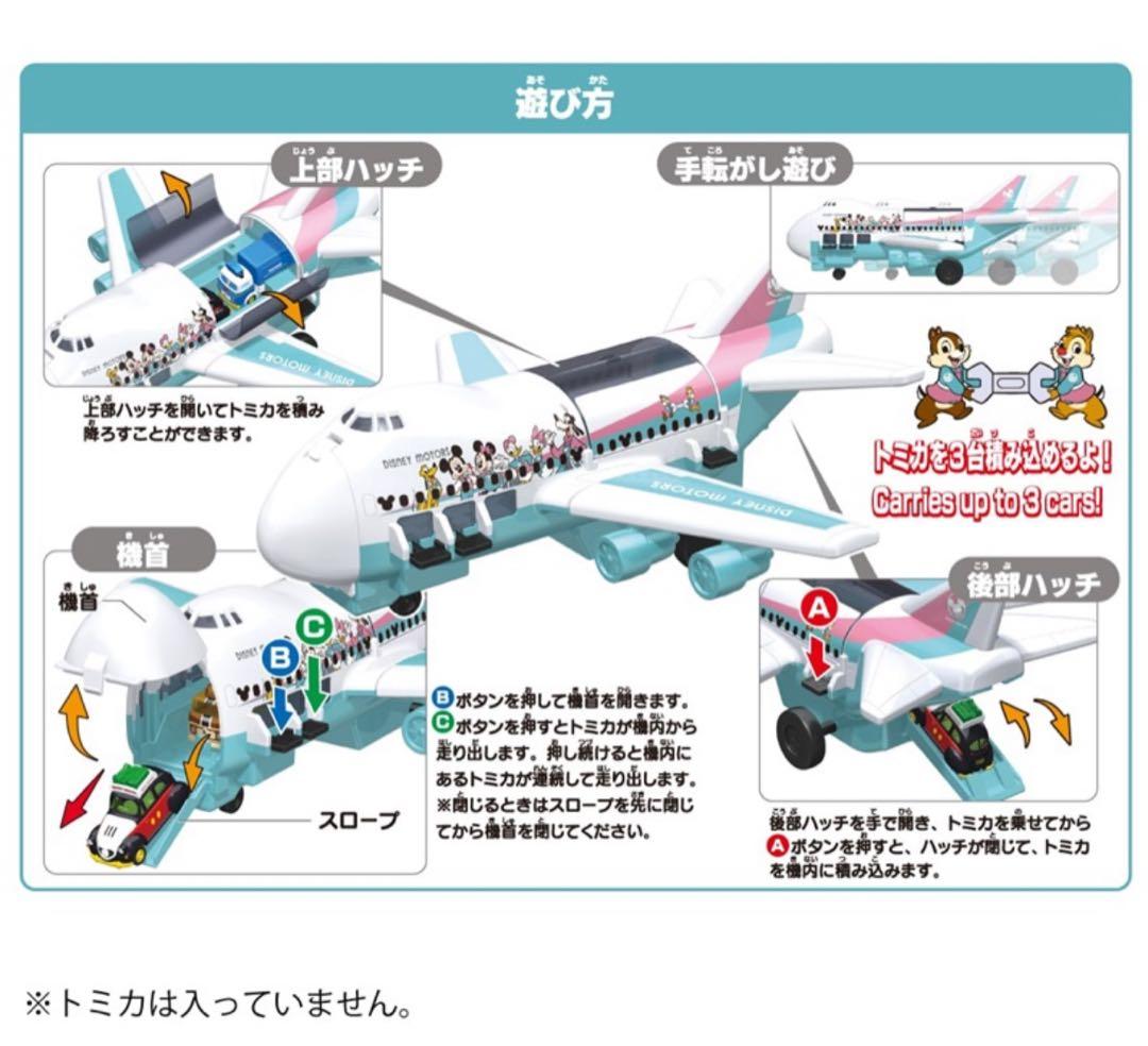 ディズニートミカ　タカラトミーオリジナル　ディズニーモータース カーゴジェット