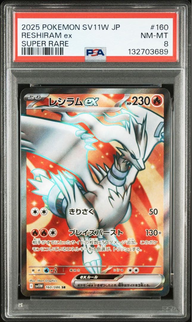 【PSA8/10】連番　レシラム、ゼクロムSR ポケモンカード