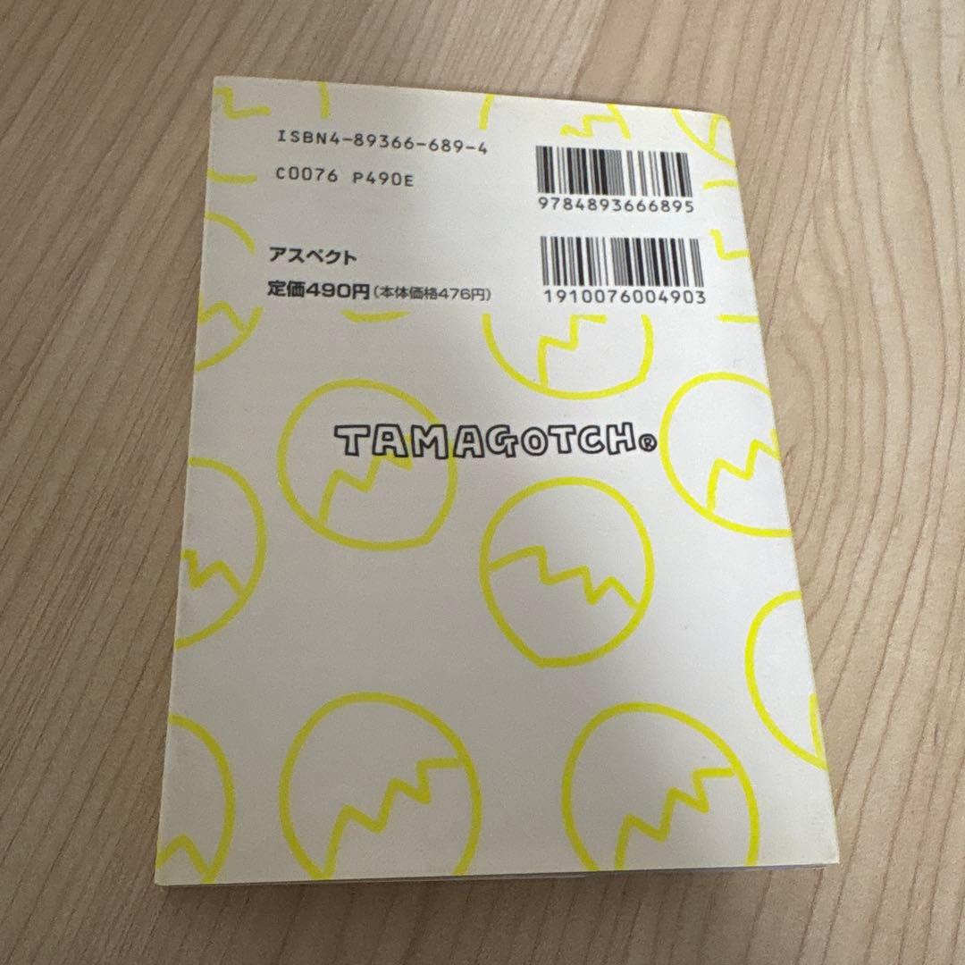 初代たまごっち　たまごっちとあそぶほん　まとめ売り