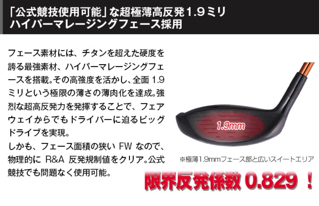 ⭐︎唯一無二の高反発&1番FWの激飛びロング2オン兵器!ハイパーブレードFW登場