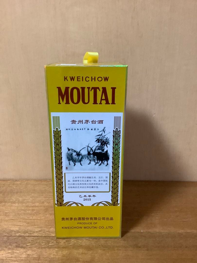 未開封 貴州茅台酒 2015年 干支 乙未羊年 500ml 1000g 53%