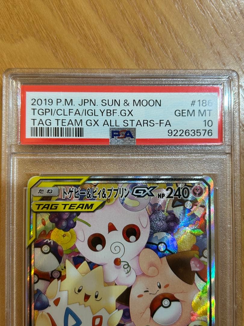 【PSA10】トゲピー＆ピィ＆ププリンGX TAG TEAM