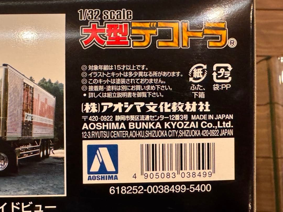 1/32 大型デコトラ No.71 由加丸 冷凍トレーラー未組立品