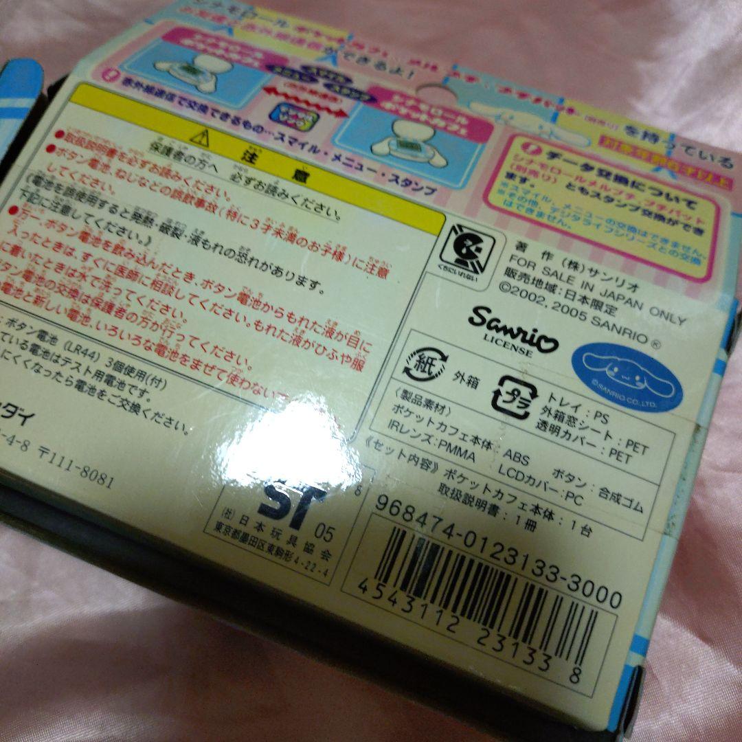 ☆*☆様 シナモロール　 ポケットカフェ　説明読んで