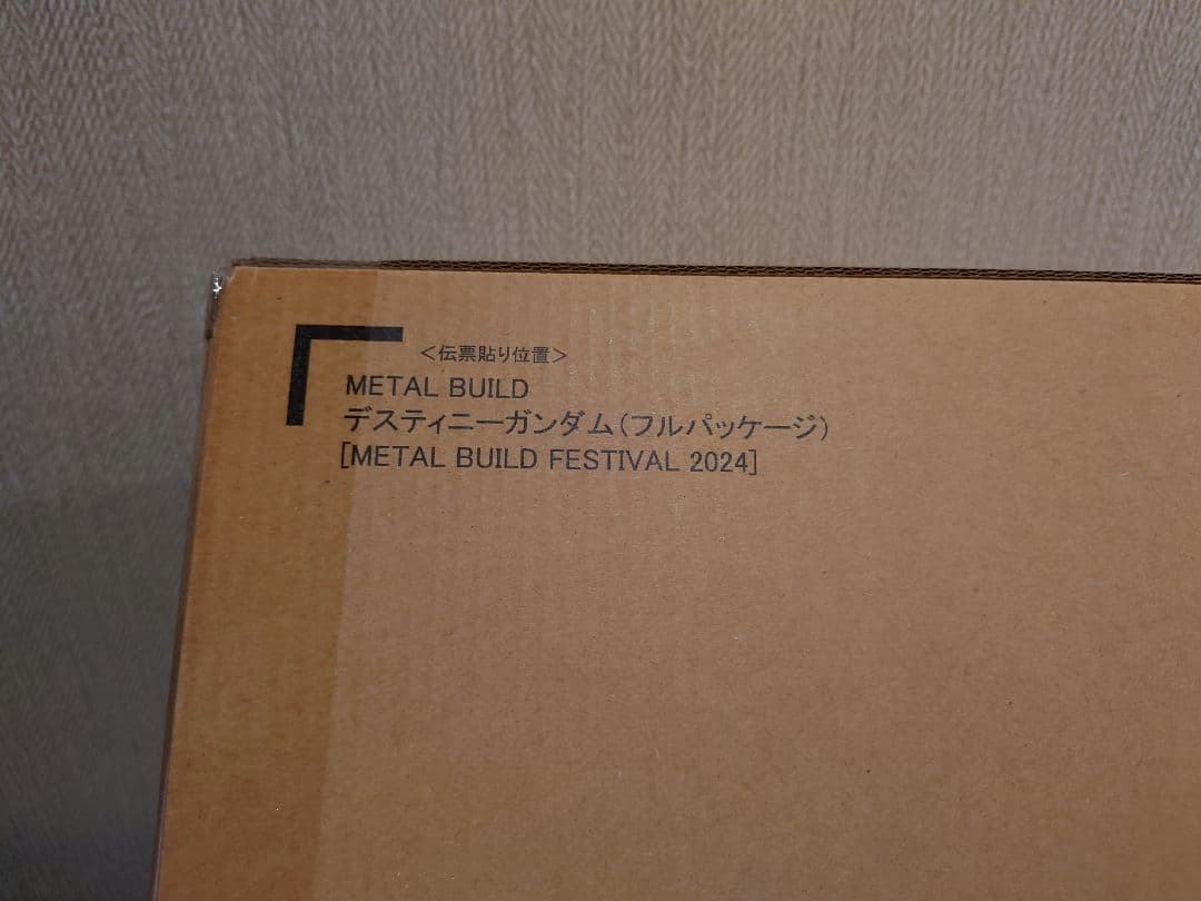 3点セット　メタルビルド デスティニー＆ストライクフリーダム 光の翼セット