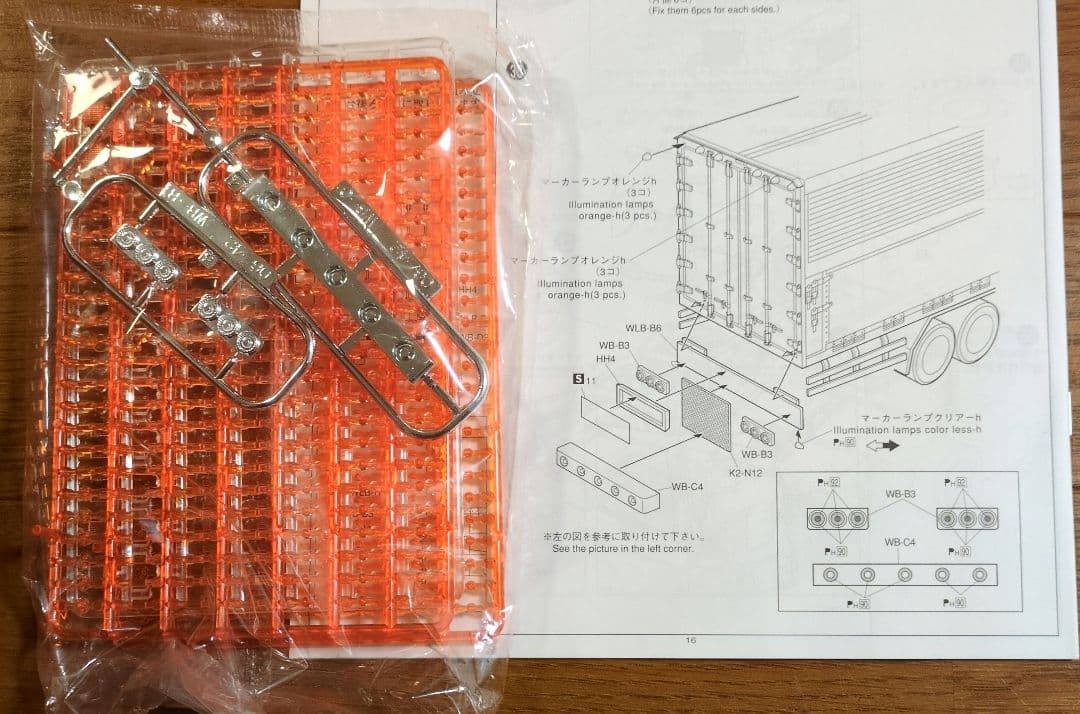 アオシマ 1/32 大型デコトラ 日本丸