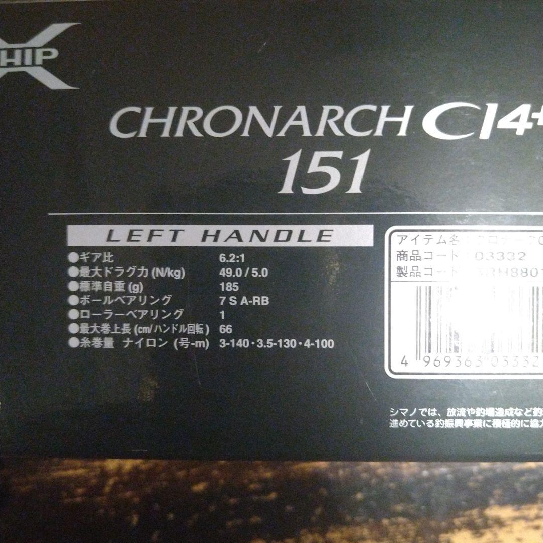 最終値下げ！ シマノ 14クロナーク C14+ 151 HG mgl化