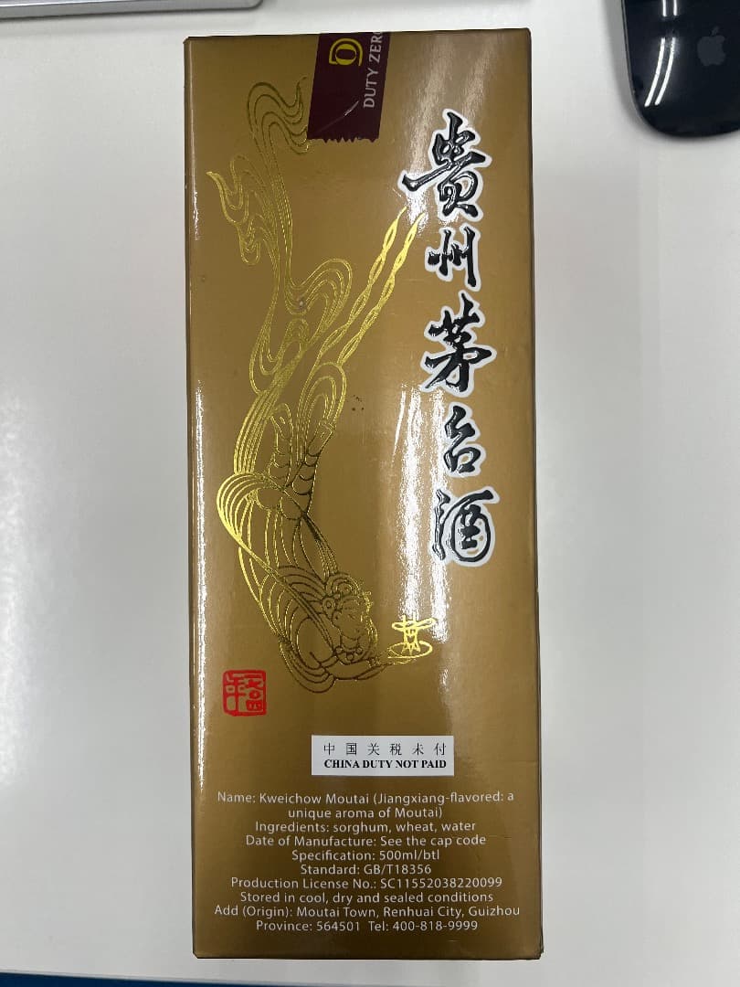 【未開封】貴州茅台酒　未開封 マオタイ酒 500ml 53%