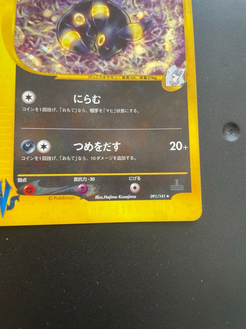 カリンのブラッキー　091/141 eカード　ポケモンカード　希少