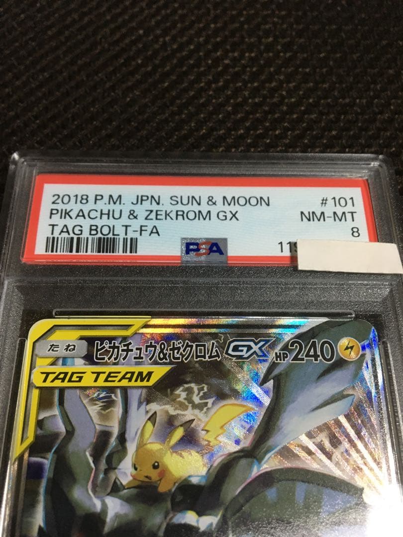 フォローで割引！ ポケモンカード PSA8 ピカチュウ＆ゼクロムＧＸ SM9