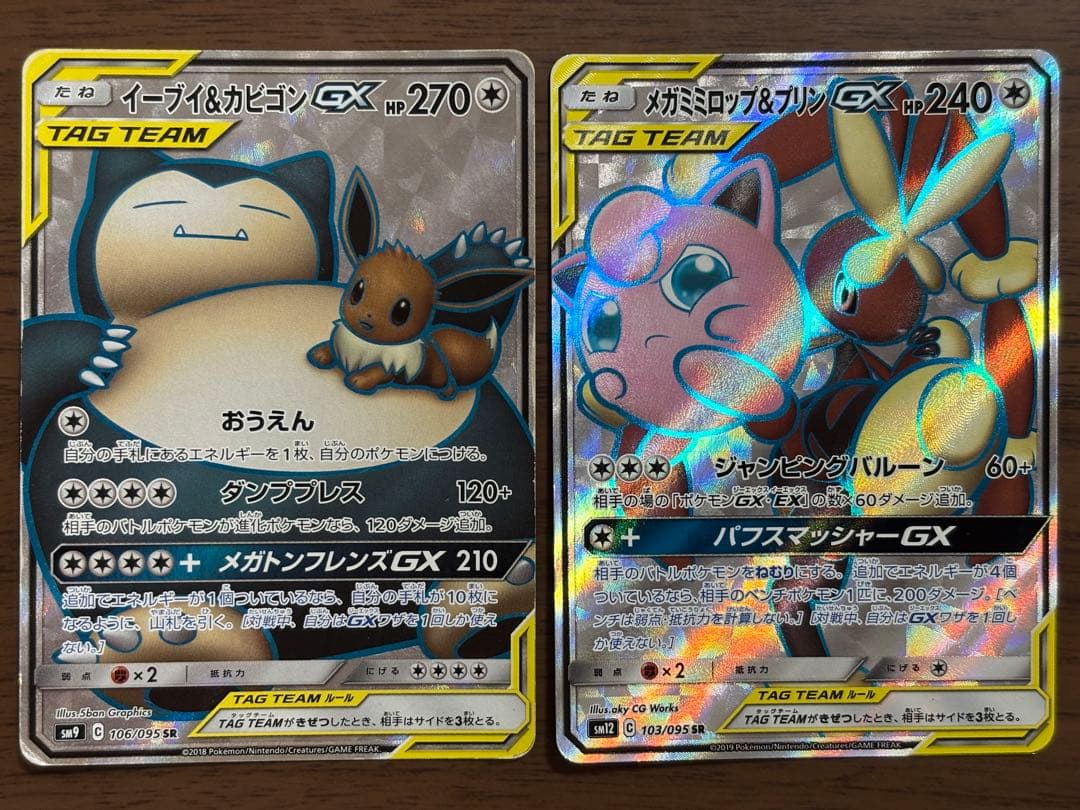 ポケモンカード！イーブイ＆カビゴンGX SR メガミミロップ＆プリンGX SR