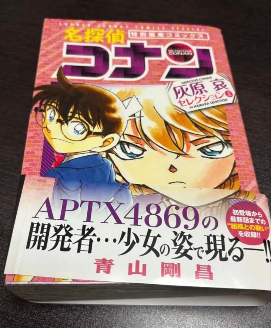 灰原哀　関連グッズ9点セット