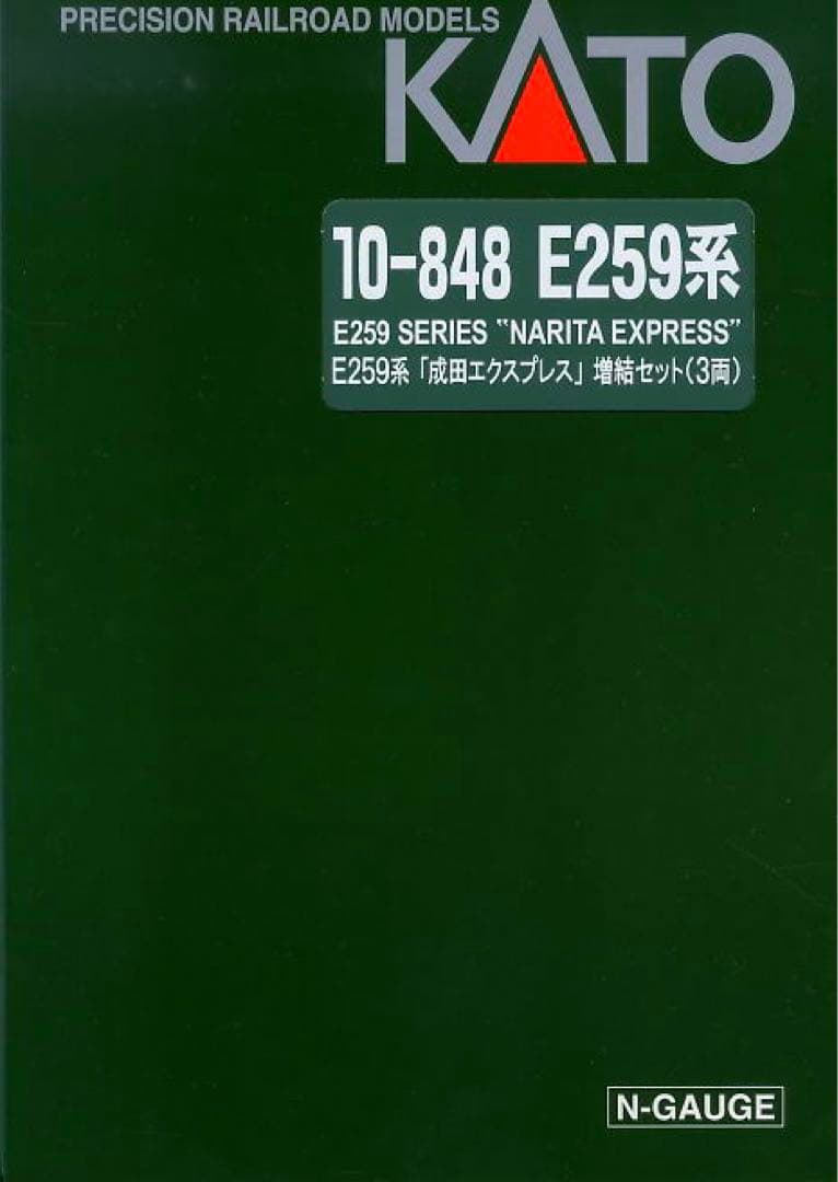 KATO E259系 特急「成田エクスプレス」【新品,未使用品】