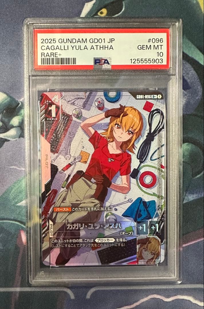 PSA10 ガンダムカードゲーム　カガリ・ユラ・アスハ　R＋　パラレル