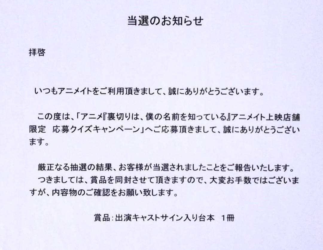 小田切ほたる 裏切りは僕の名前を知っている 当選品 台本 声優 直筆サイン 裏僕