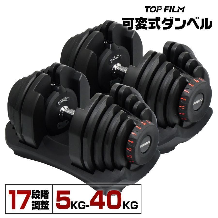 ダンベル 可変式 40kg 2個セット 多機能 ブラック R2595