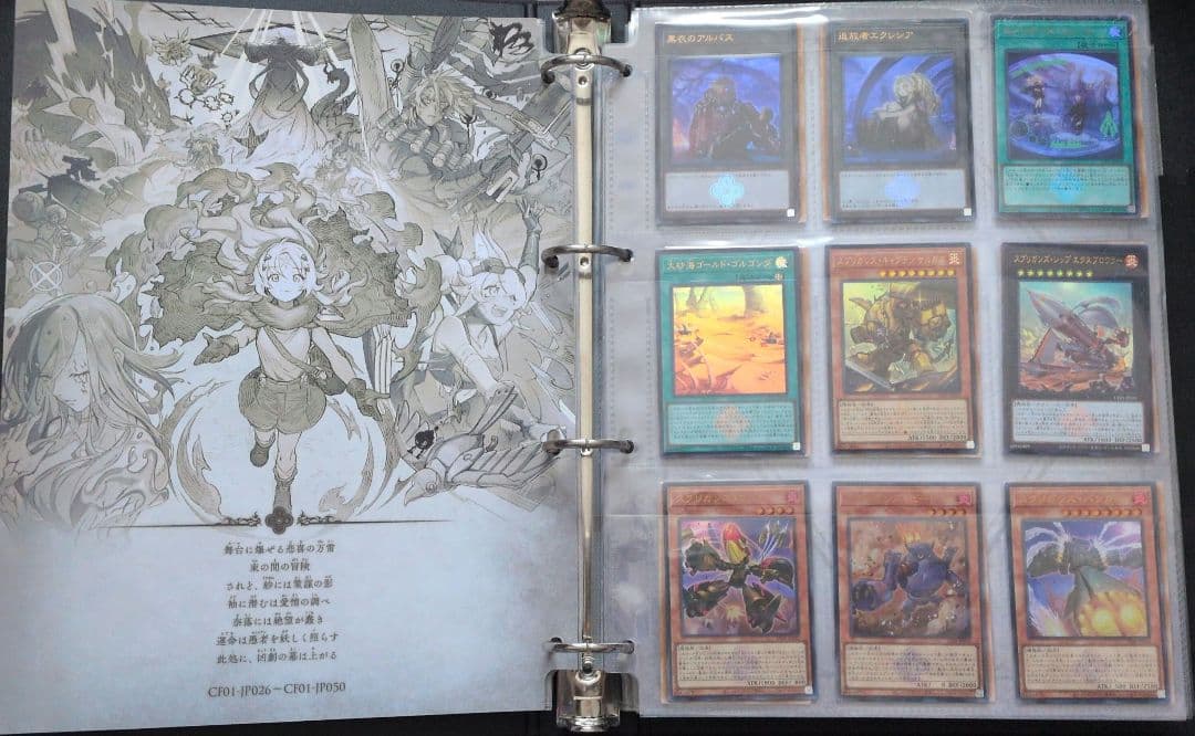 遊戯王コンプリートファイル　白き物語　開封品