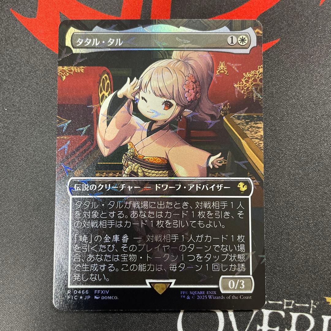 タタル・タル(チョコボトラックfoil)　mtg　ファイナルファンタジー