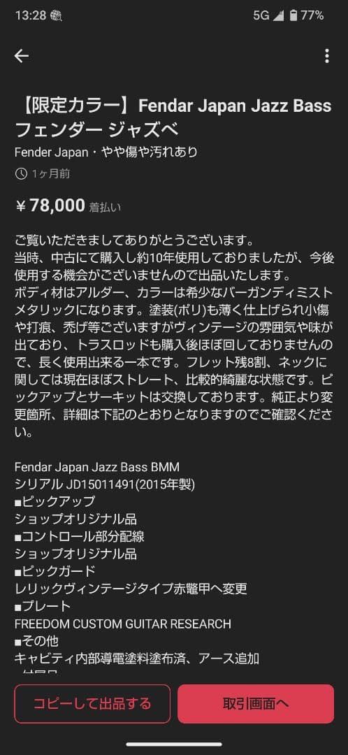 フェンダージャズベース・メイドインジャパンJDシリ バーガンディミストメタリック