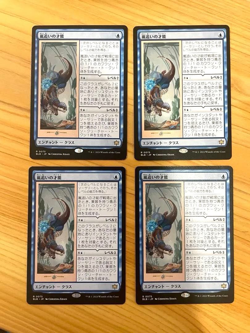 【MTG】嵐追いの才能×4枚